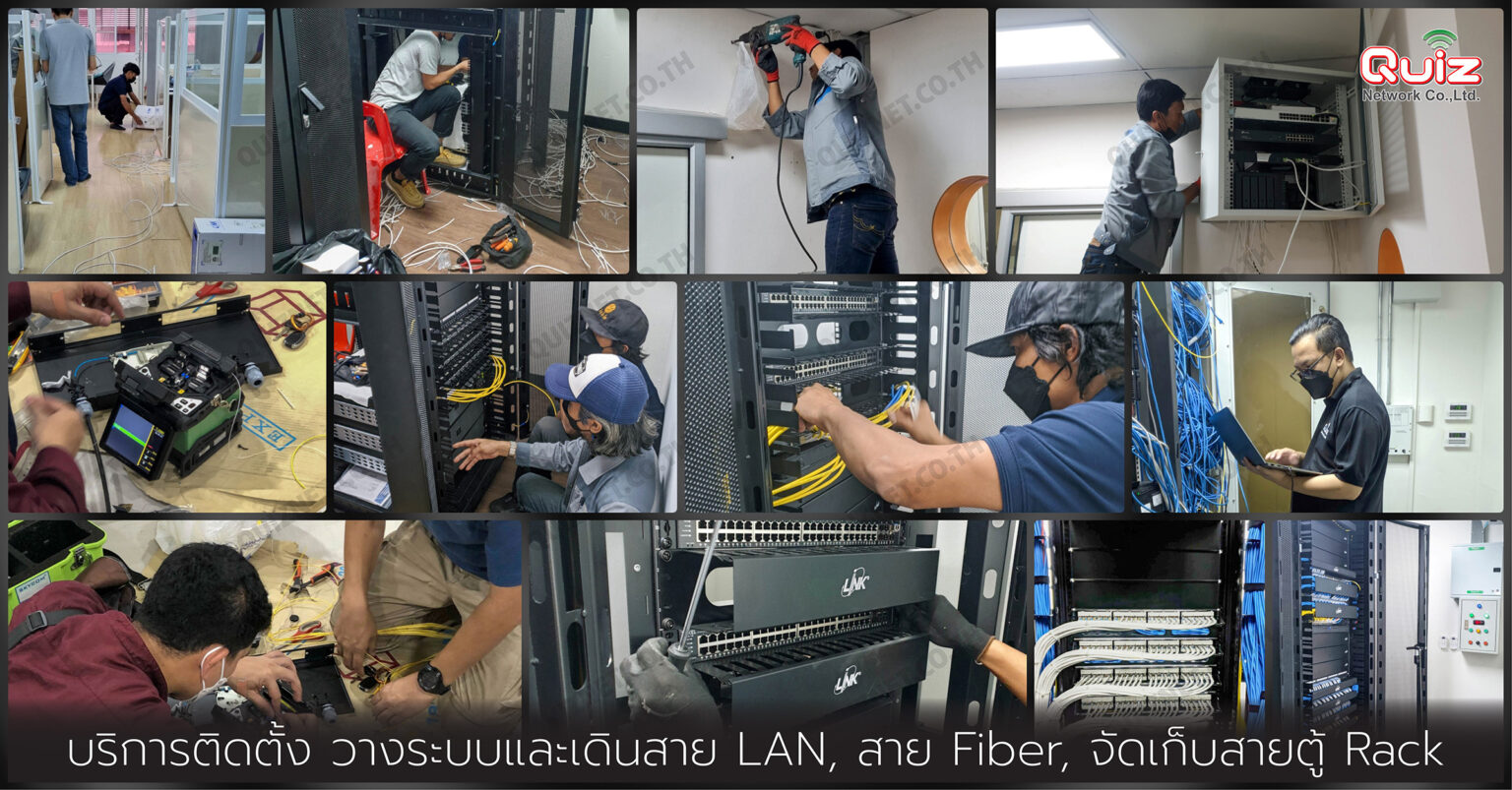 บริการติดตั้งวางระบบและรับเดินสาย Lan สาย Fiber จัดเก็บสายตู้ Rack Quiz ...