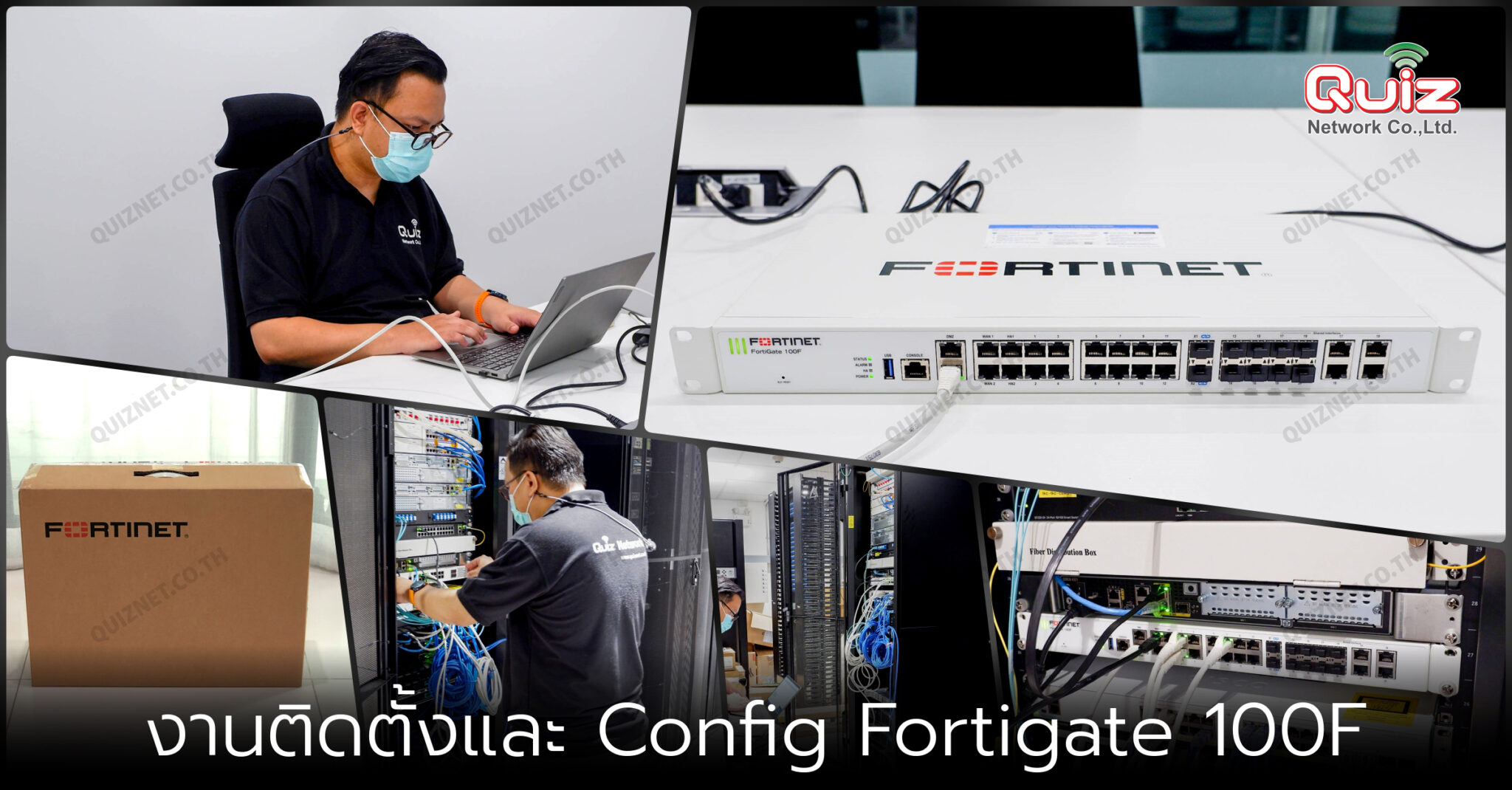 งานติดตั้งและ Config Firewall Fortigate 100F Quiz Network
