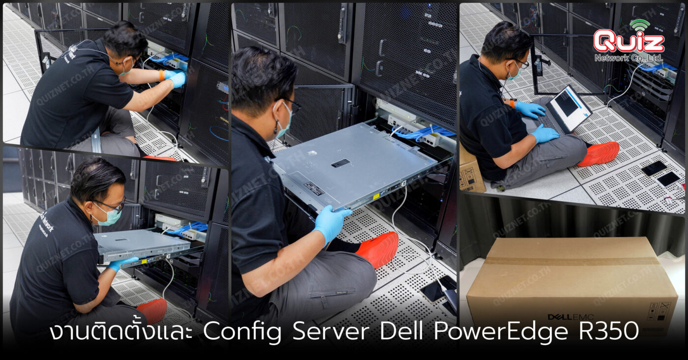 CAT IDC Tower ติดตั้ง Server Dell PowerEdge R350 Quiz Network
