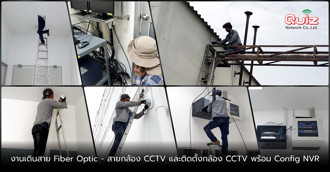 งานเดินสาย Fiber Optic - สายกล้อง CCTV และติดตั้งกล้อง CCTV พร้อม ...