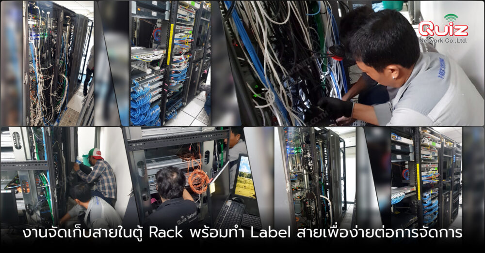 งานจัดเก็บสายในตู้ Rack พร้อมทำ Label สายเพื่อง่ายต่อการจัดการ Quiz Network