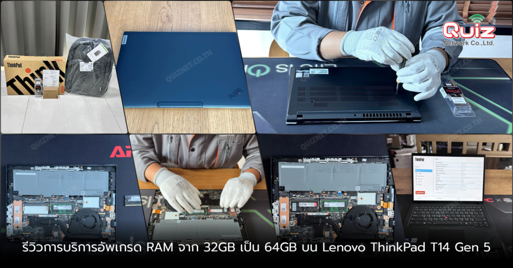 รีวิวการบริการอัพเกรด RAM จาก 32GB เป็น 64GB บน Lenovo ThinkPad T14 Gen ...