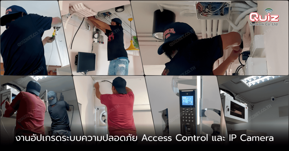 งานอัปเกรดระบบความปลอดภัย ควบคุมการเข้า-ออก (Access Control) และ IP ...