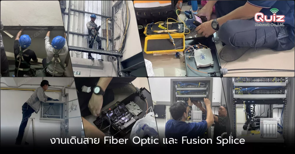 งานเดินสาย Fiber Optic และ Fusion Splice โดย ทีมงาน Quiz Network Quiz ...