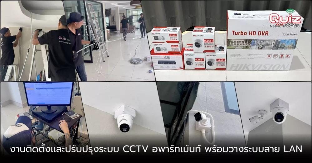 ติดตั้งและปรับปรุงระบบ CCTV อพาร์ทเม้นท์ พร้อมวางระบบสาย LAN และอุปกรณ์ ...
