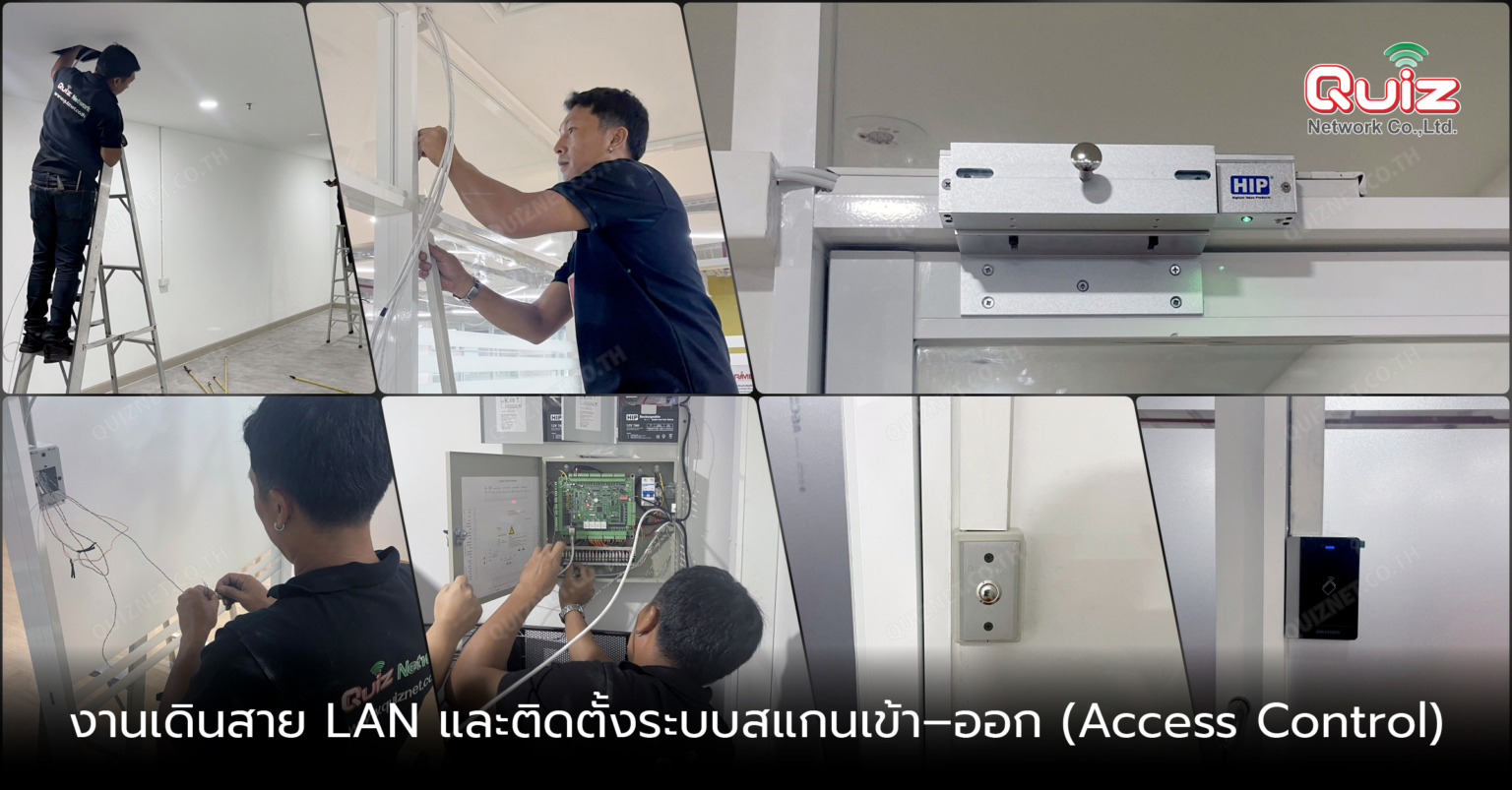 👨‍💻งานเดินสาย LAN และติดตั้งระบบสแกนเข้า–ออก (Access Control) Quiz Network